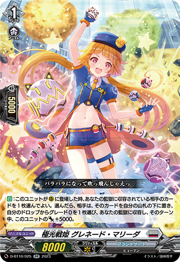 D-BT10/025 RR- 普通單位 極光戰姬格蕾涅德·萬壽菊