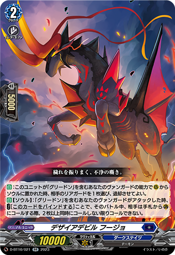 D-BT10/021 RR- 普通單位 慾望惡魔不淨