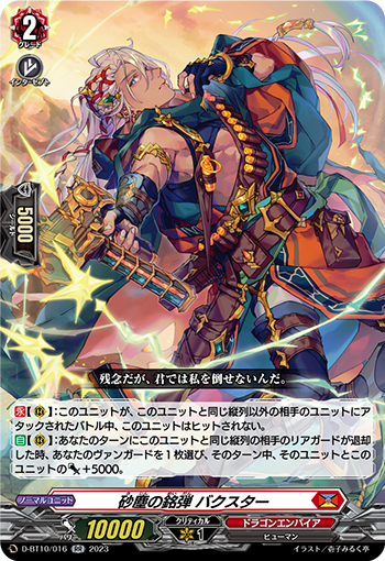 D-BT10/016 RR- 普通單位 沙塵之銘彈巴庫斯塔