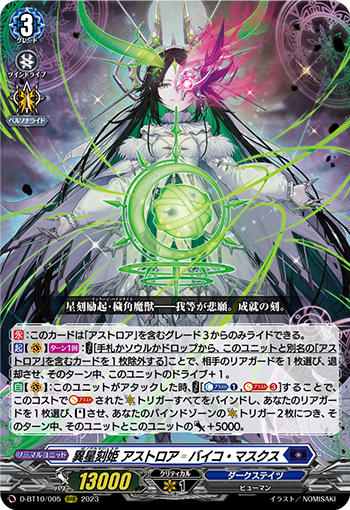 D-BT10/005 RRR- 普通單位 異星刻姬阿斯特洛婭-穢角·異面