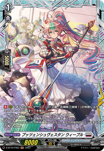 D-BT10/FR23 FR- 普通單位 掃除姐妹薇普爾