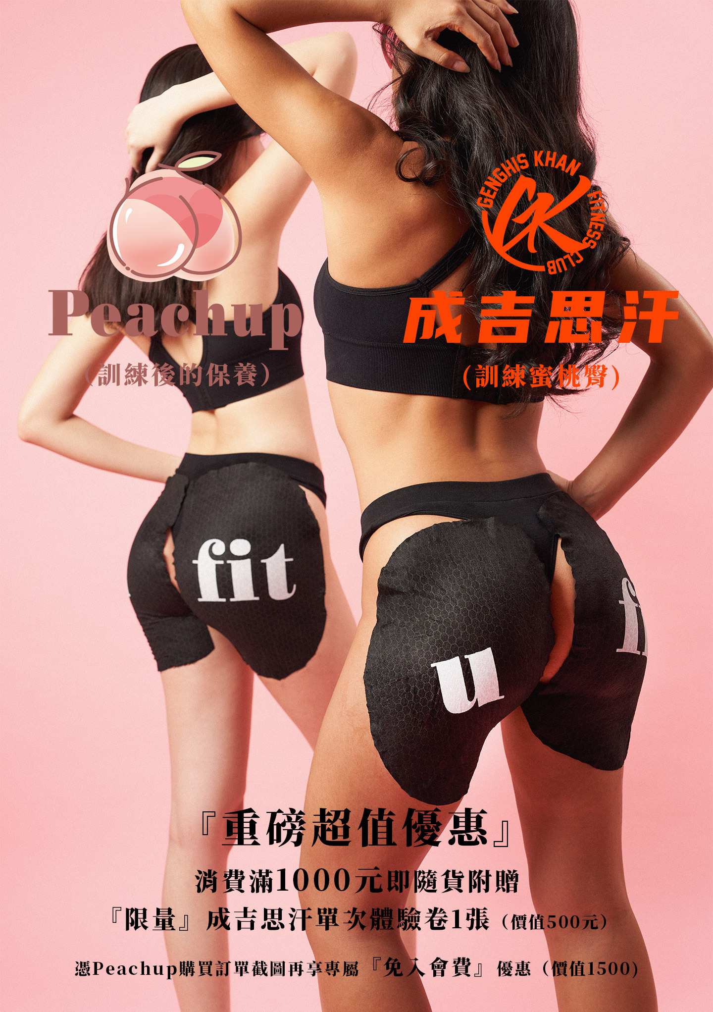 Peachup 首頁｜最懂你肌膚問題的臀膜品牌