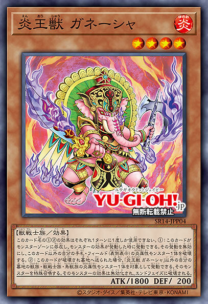 SR14-JPP04(SR/SER) 炎王獸甘尼許