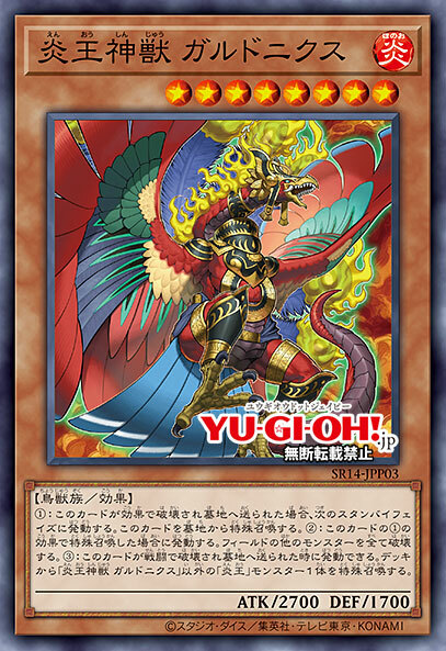 SR14-JPP03(SR/SER) 炎王神獸大鵬不死鳥
