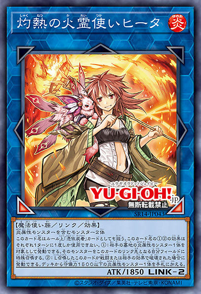 SR14-JP043 灼熱之火靈使希塔