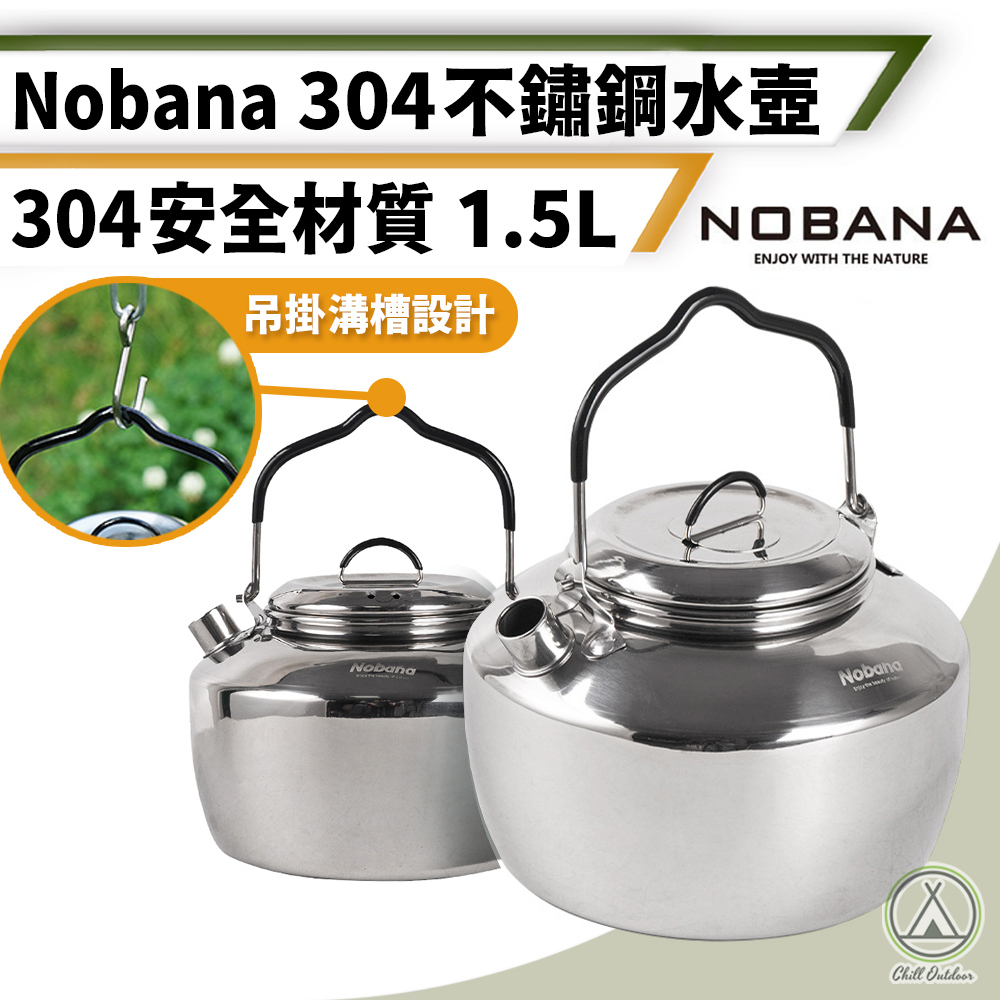 Nobana 304不鏽鋼燒水壺 1.5L