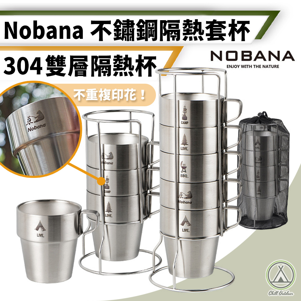Nobana 304不鏽鋼套杯組－(4入/6入)