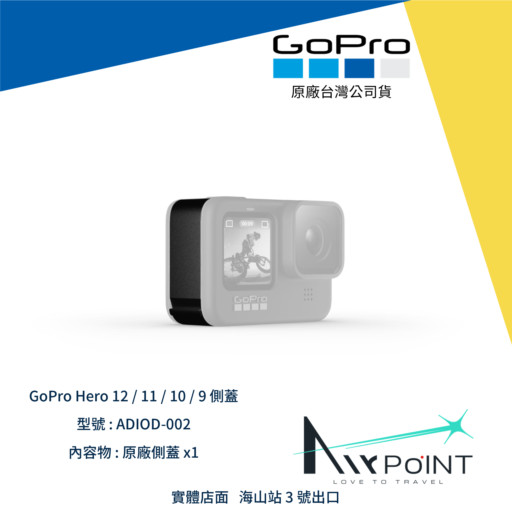 【AirPoint】【GoPro】側蓋 電池蓋 電池護蓋 ADIOD-002 Hero 12 11 10 9