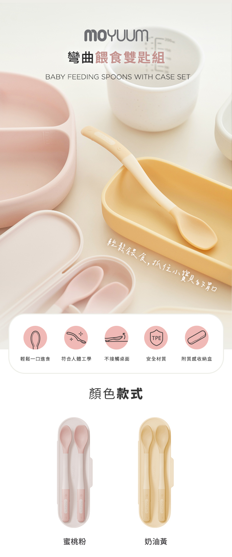 韓國 Moyuum - 彎曲餵食雙匙組 (2入/組)-奶油黃｜媽咪愛