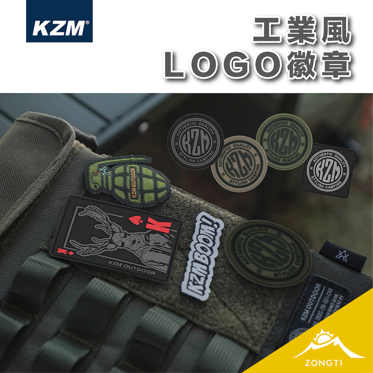 【KZM】 工業風LOGO徽章