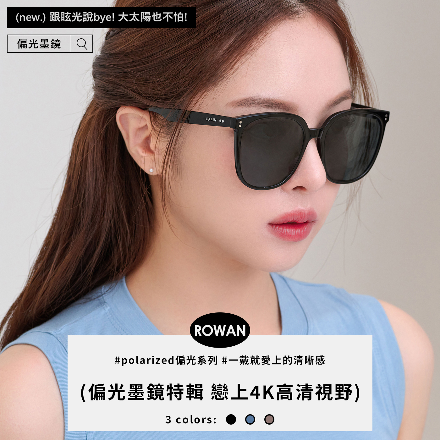 CARIN太陽眼鏡-ROWAN C1_黑 (偏光鏡片)-韓國眼鏡品牌