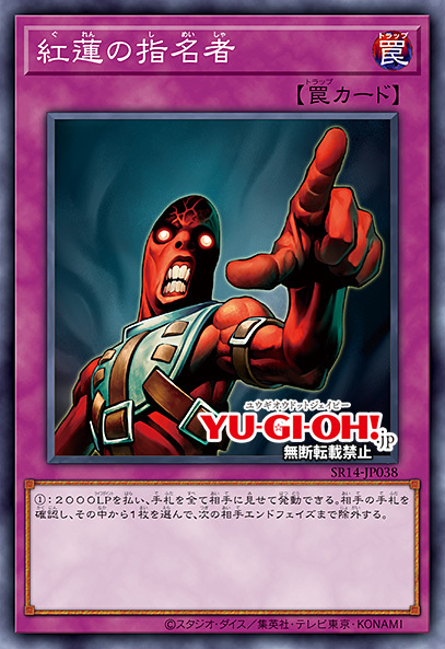 SR14-JP038 紅蓮之指名者