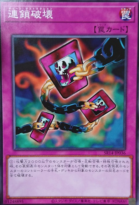 SR14-JP036 連鎖破壞