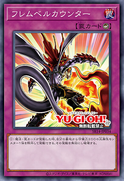 SR14-JP034 炎獄反擊