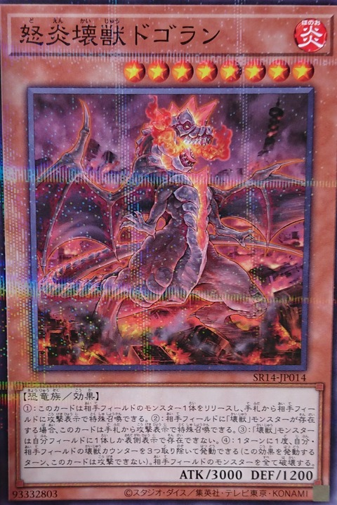 SR14-JP014 (NPR) 怒炎壞獸 多哥蘭