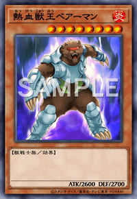 SR14-JP010 熱血獸王熊人