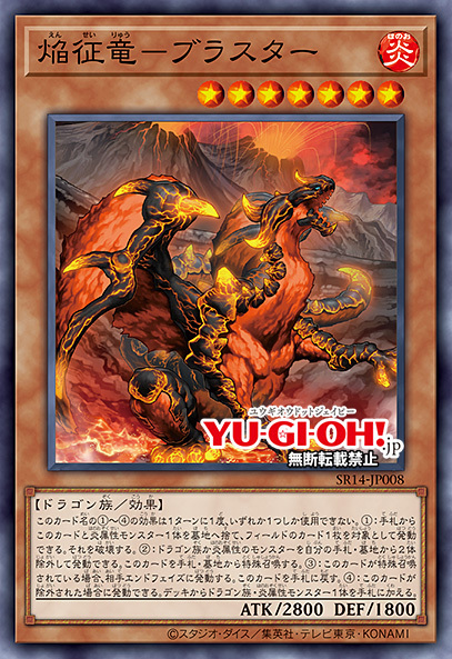 SR14-JP008(NPR) 焰徵龍-爆龍
