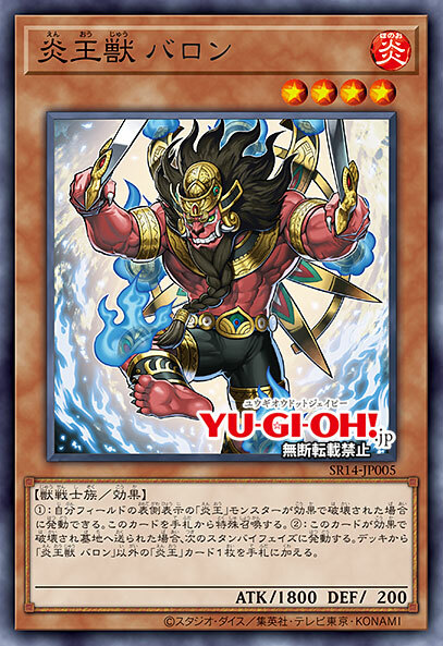 SR14-JP005 炎王獸巴隆