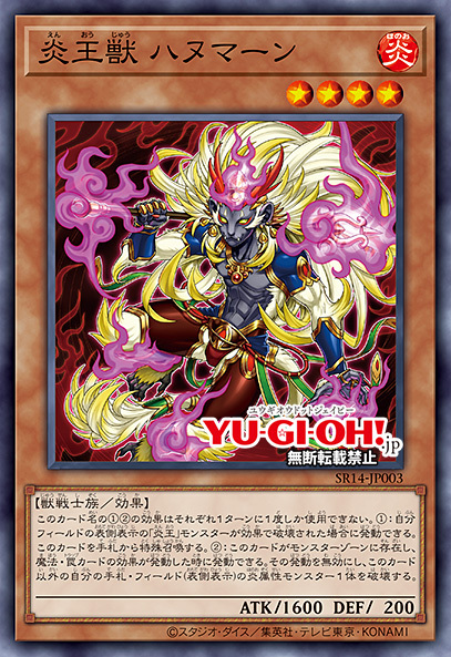 SR14-JP003(SR) 炎王獸哈奴曼