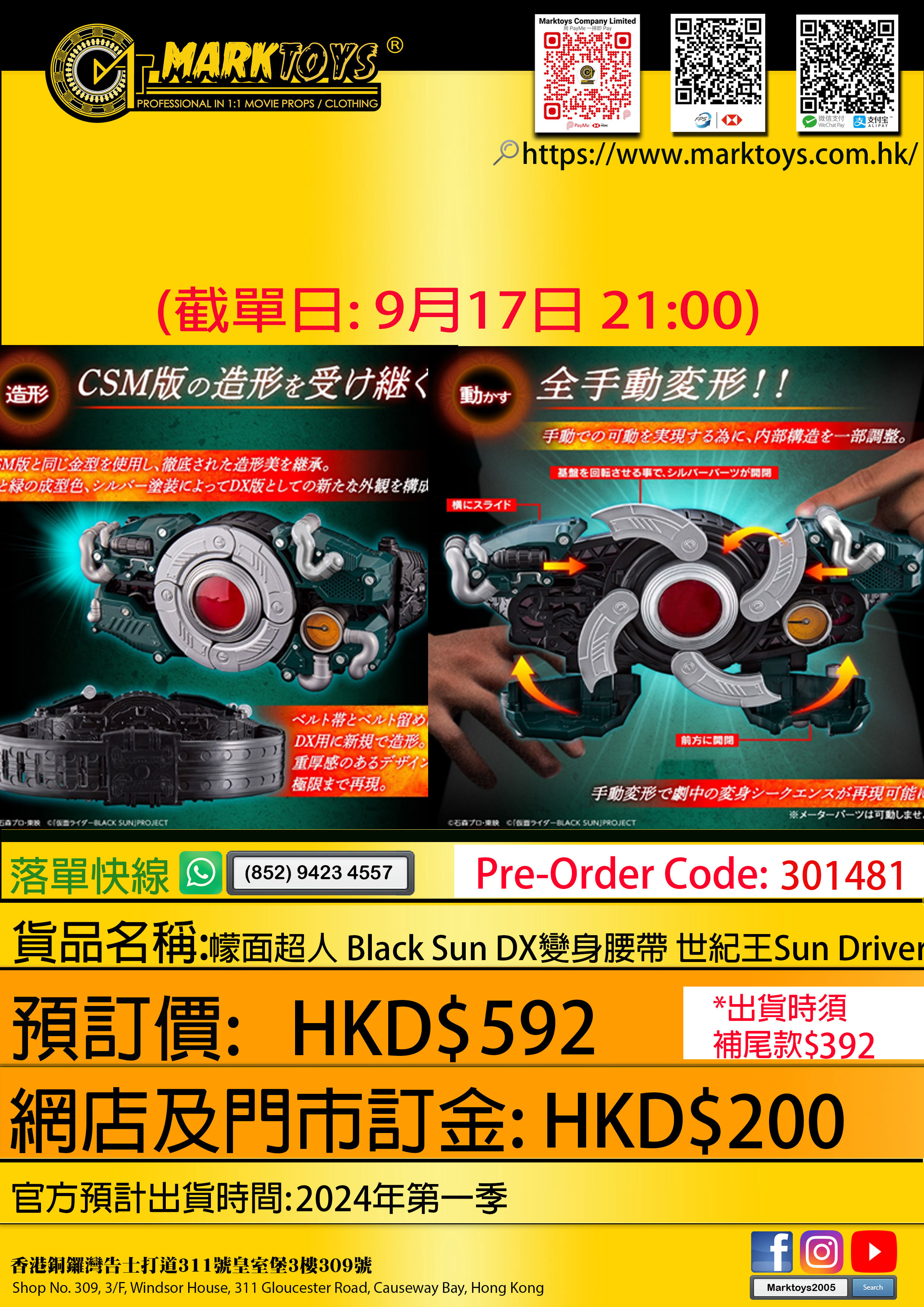 預訂產品編號: 301481 幪面超人 Black Sun DX變身腰帶 世紀王Sun Driver