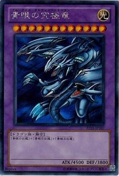 BE01-JP207(SER)青眼究極龍
