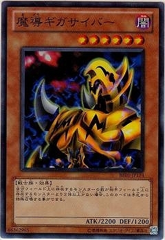 BE01-JP174(SR)魔導ギガサイバー(魔導電子巨人)