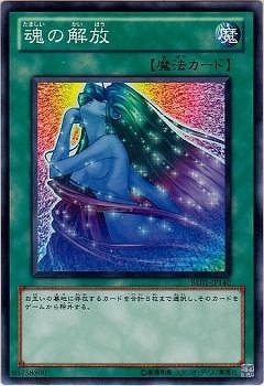 BE01-JP140 魂の解放(魂之解放)