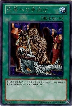 BE01-JP139( R )死者への手向け(對死者的供奉)