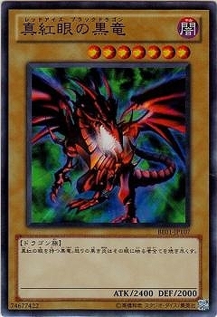 BE01-JP107(SR)真紅眼の黒竜(真紅眼黑龍)