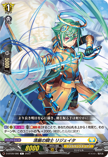 D-BT09/086 C- 普通單位 清麗的騎士利傑塔