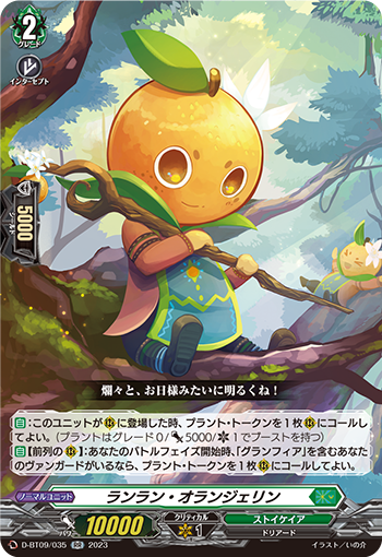 D-BT09/035 RR- 普通單位 燦爛香橙人