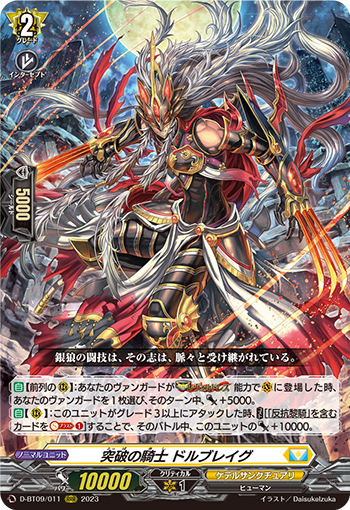 D-BT09/011 RRR- 普通單位 突破的騎士德爾布雷格