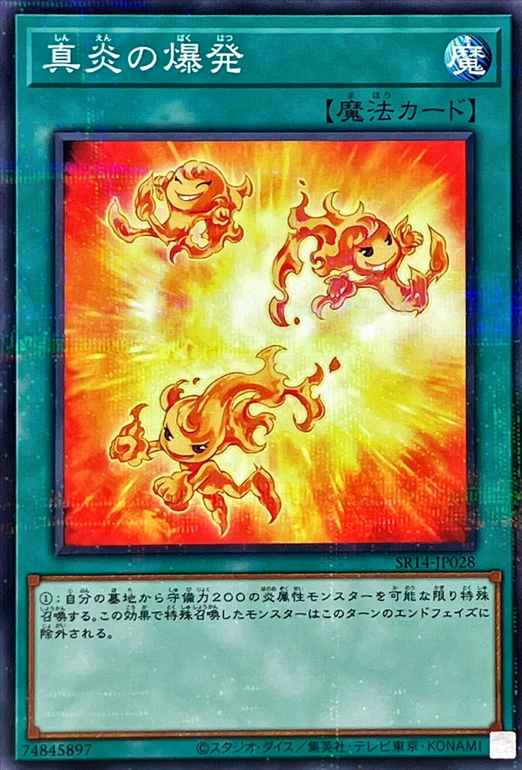 SR14-JP028 真炎の爆発