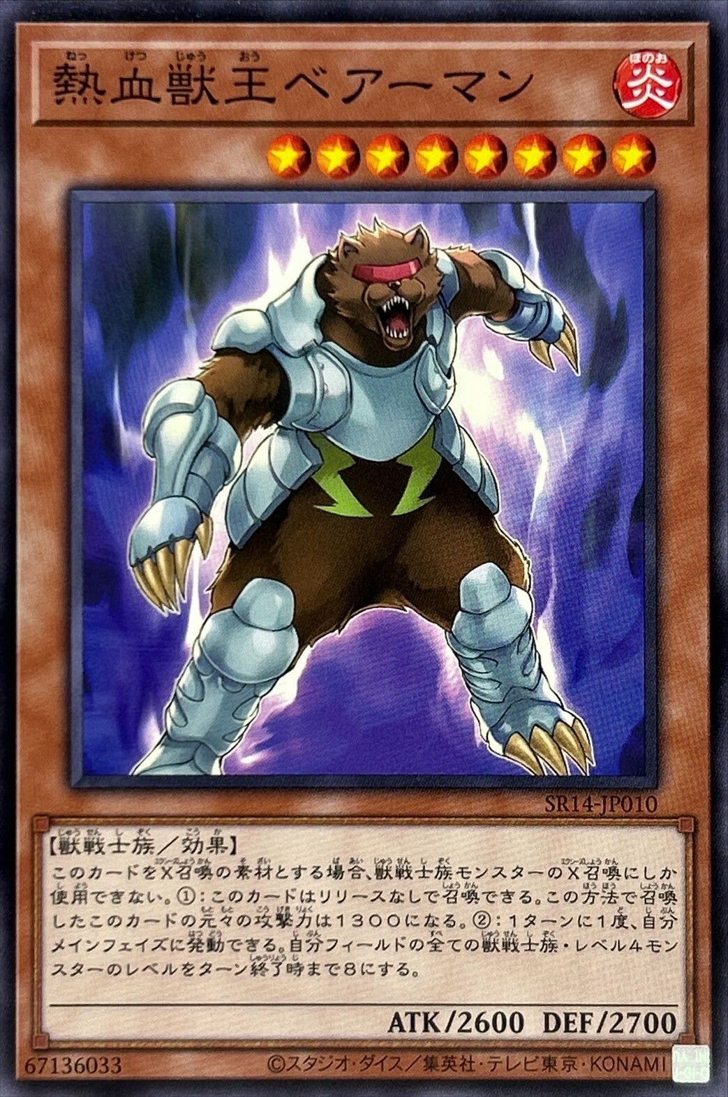 SR14-JP010 熱血獣王ベアーマン