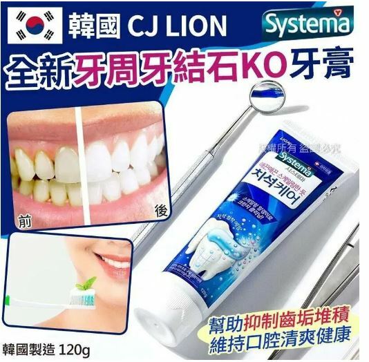 韓國製造CJ LION 全新牙周牙結石KO牙膏120g(1套2支)