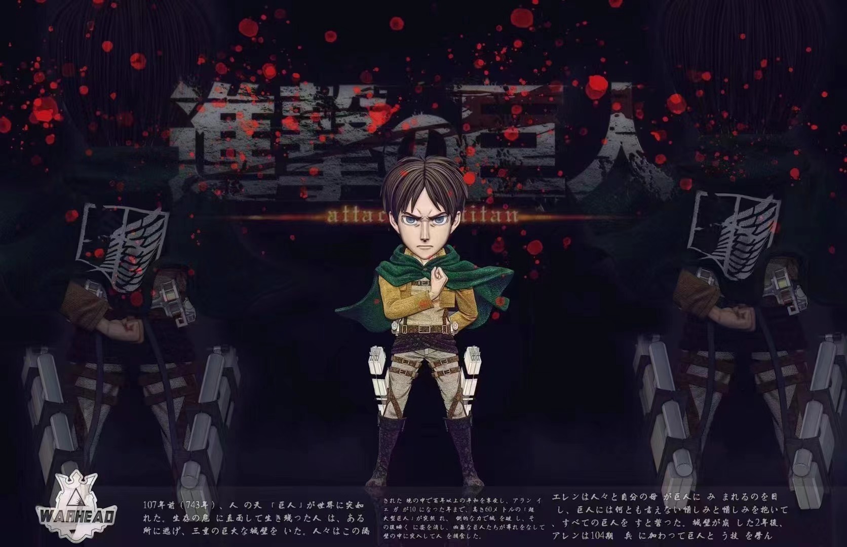 【GK現貨】Warhead 獻出心104 艾連｜進擊的巨人