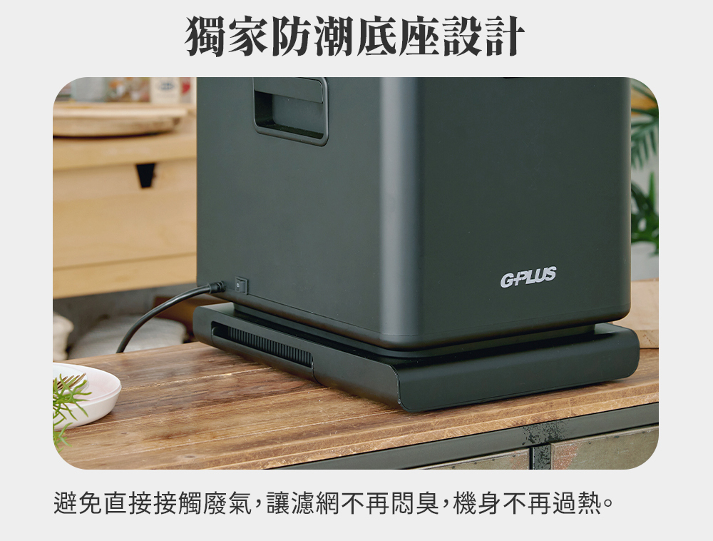 【G-PLUS】廚餘達人家用廚餘乾燥機GP-KW01