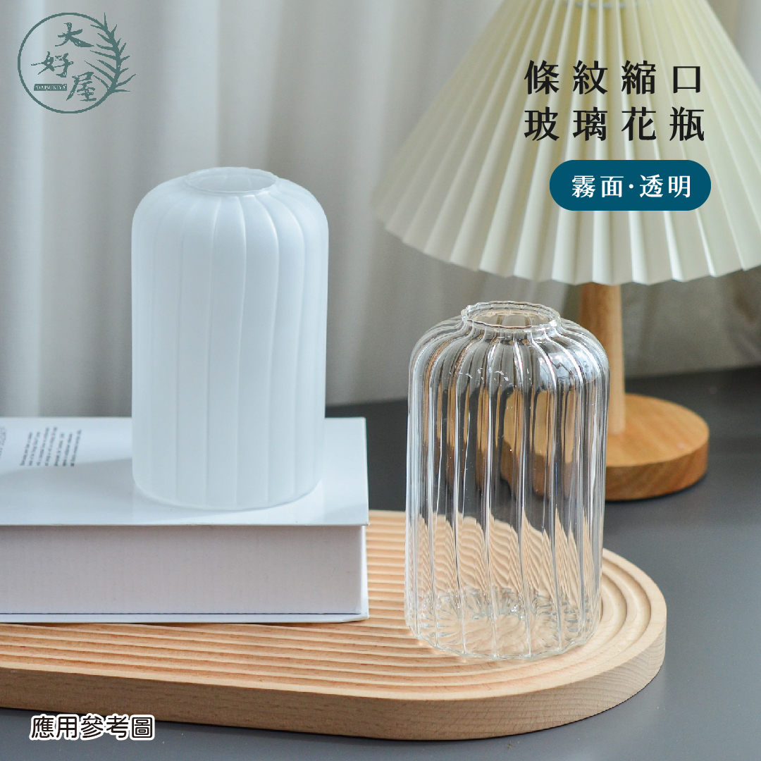 條紋玻璃花瓶