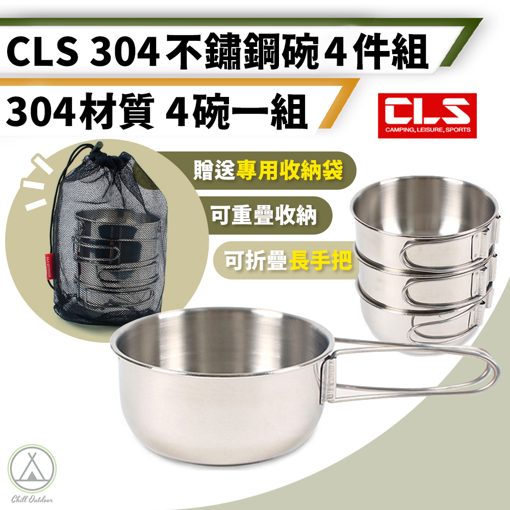 CLS 304不鏽鋼 500ml套碗四入組