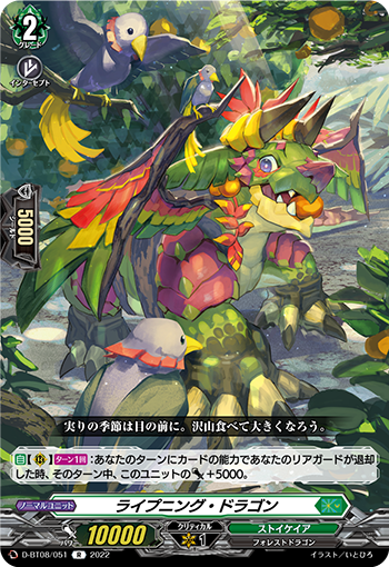 D-BT08/051 R- 普通單位 催熟龍