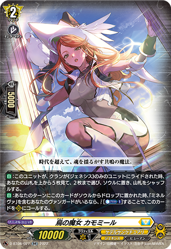 D-BT08/027 RR- 普通單位 烏之魔女洋甘菊