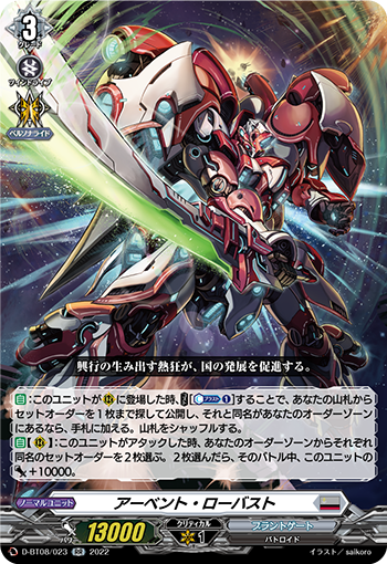 D-BT08/023 RR- 普通單位 黃昏壯士