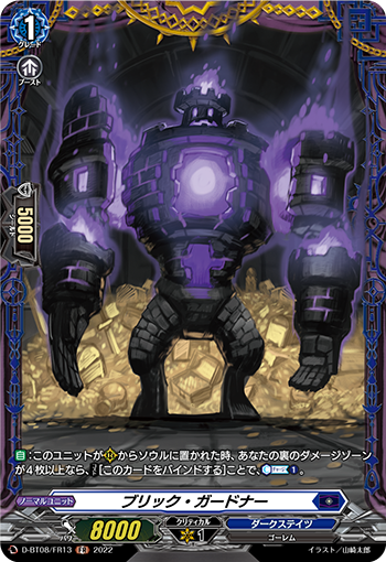 D-BT08/FR13 FR- 普通單位 磚牆守衛