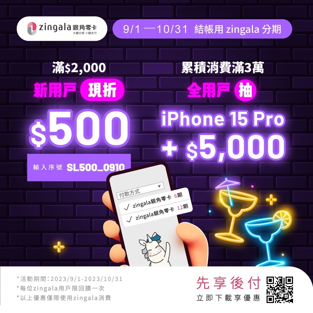 中租-zingala銀角零卡分期