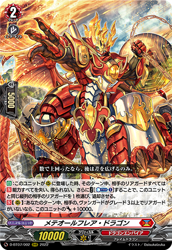 D-BT07/002 RRR- 普通單位 隕星烈焰龍