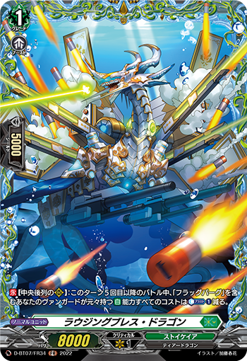 D-BT07/FR34 FR- 普通單位 鼓舞吐息龍