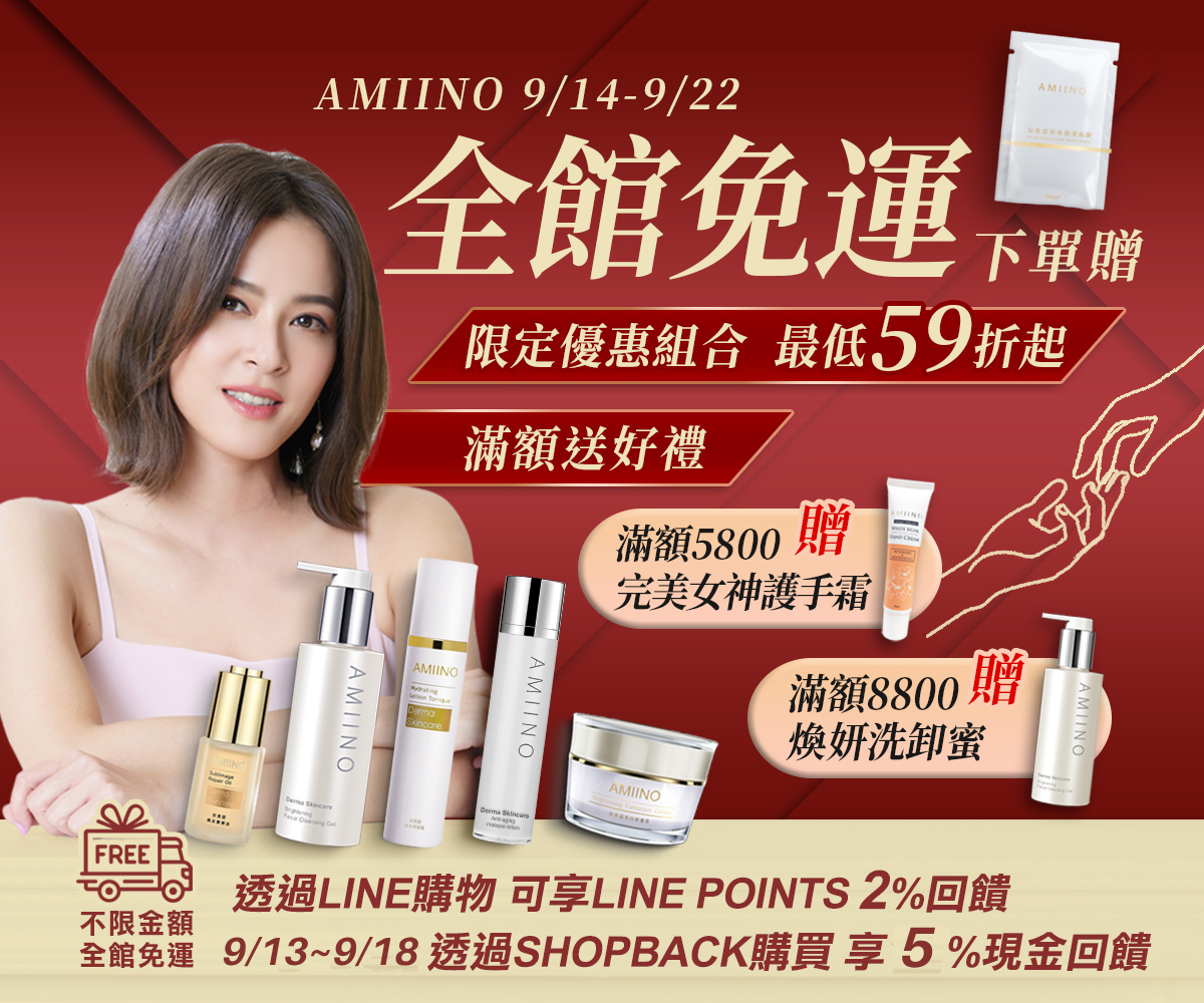 【安美諾 珍珠潤澤面膜】|AMIINO安美諾生醫