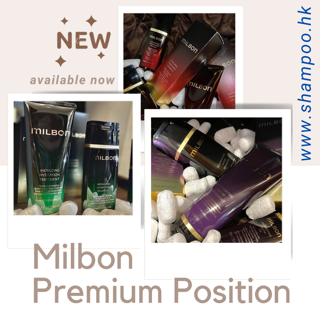 Milbon PREMIUM POSITION Shampoo & Treatment 洗頭水& 護髮素