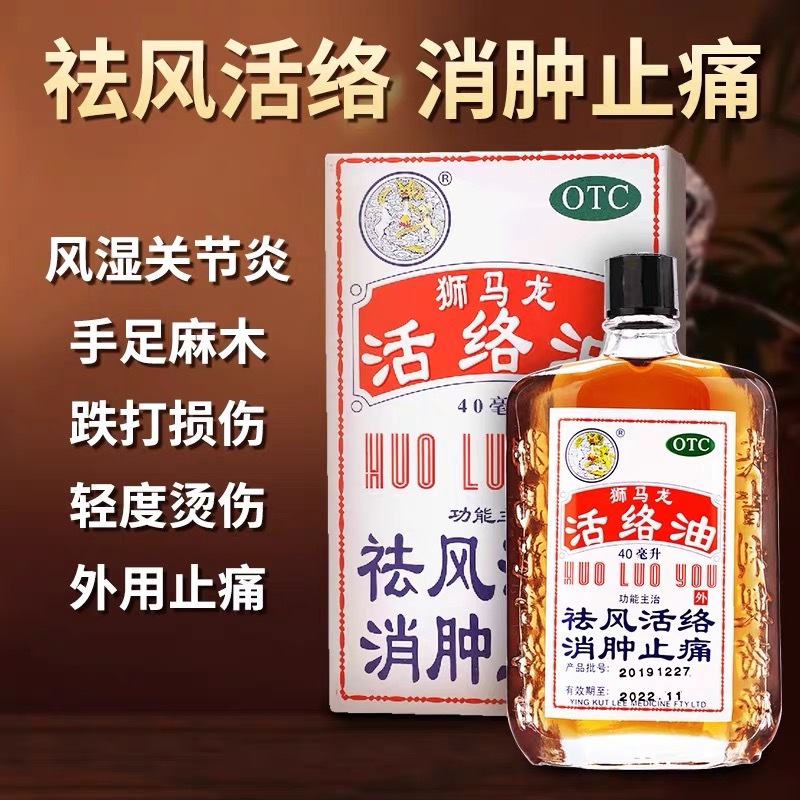 B11 狮马龙 活络油 SHI MA LONG HUO LUO YOU 40ML (2 bottle) Free 1 Bottle