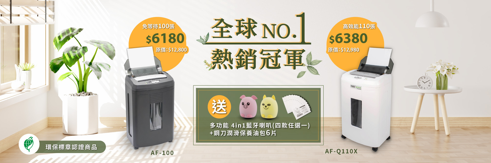 辦公室碎紙機推薦，評價最高，FILUX飛力士 免手持免等待100張碎紙機AF100，在地品牌，自營工廠安心保固